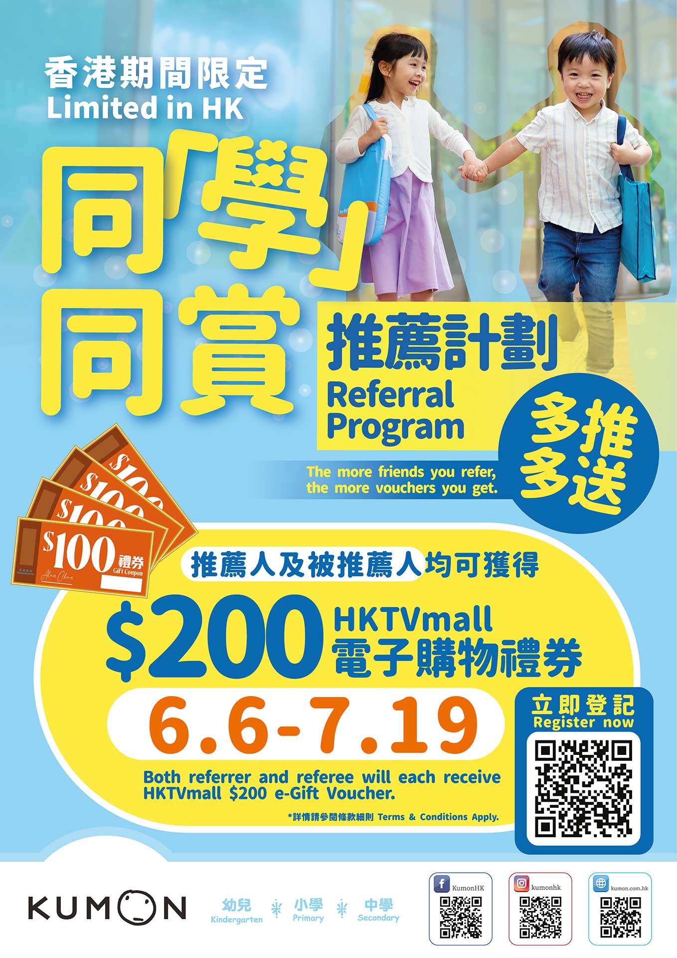 Referral Program - Kumon Hong Kong