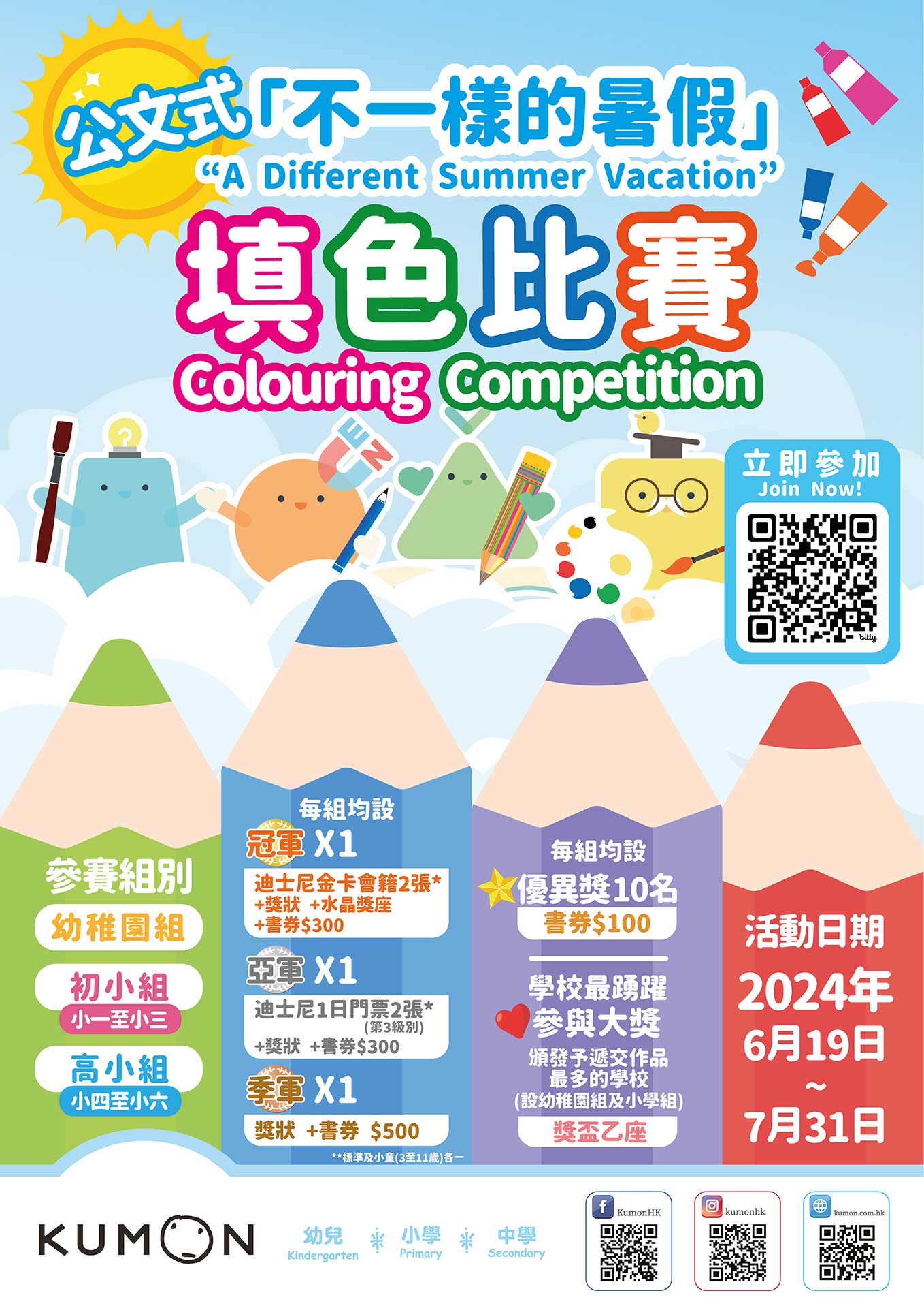 Kumon “A Different Summer Vacation” Colouring Competition - Kumon Hong Kong