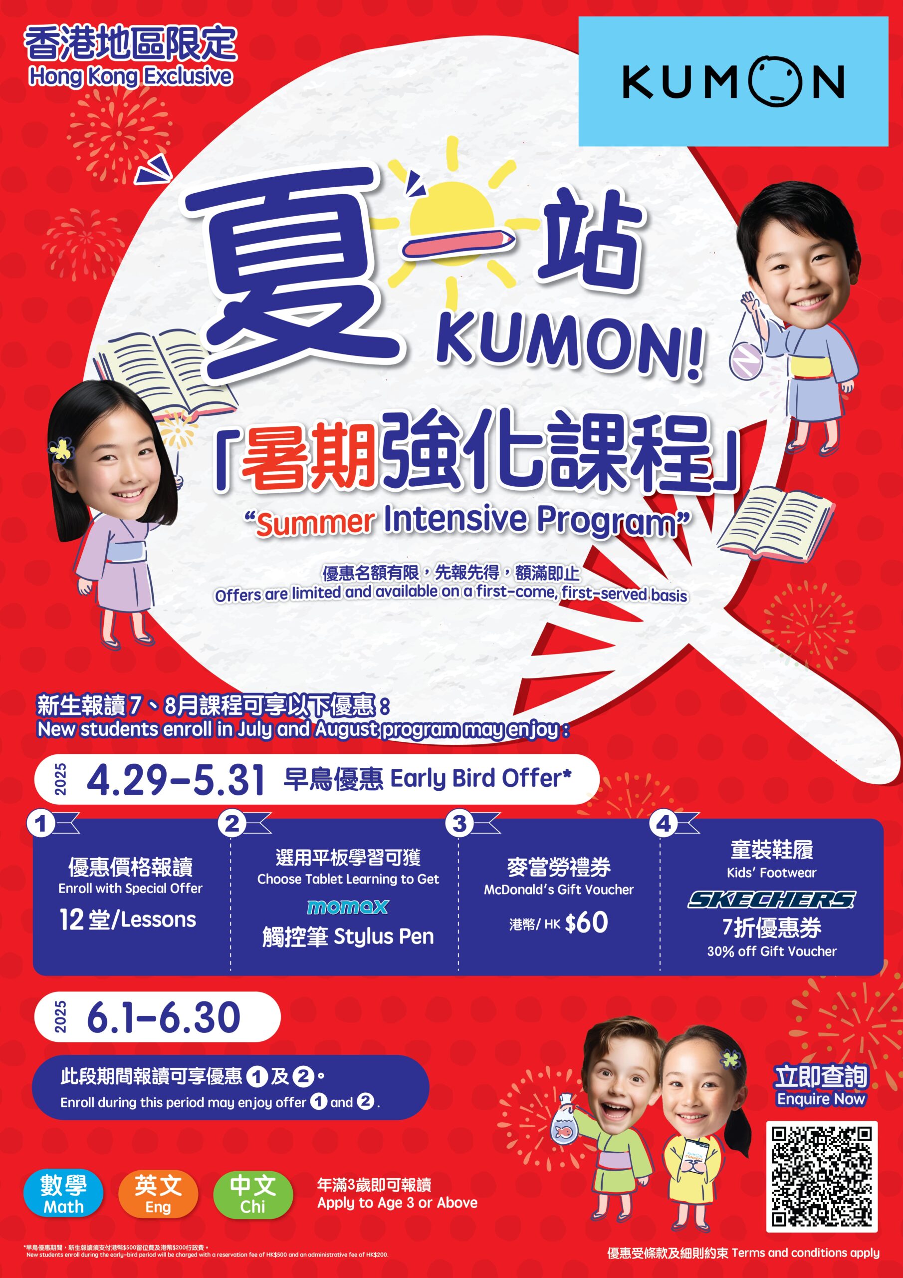 Kumon |Summer Intensive Program| Enroll with Special Offer!