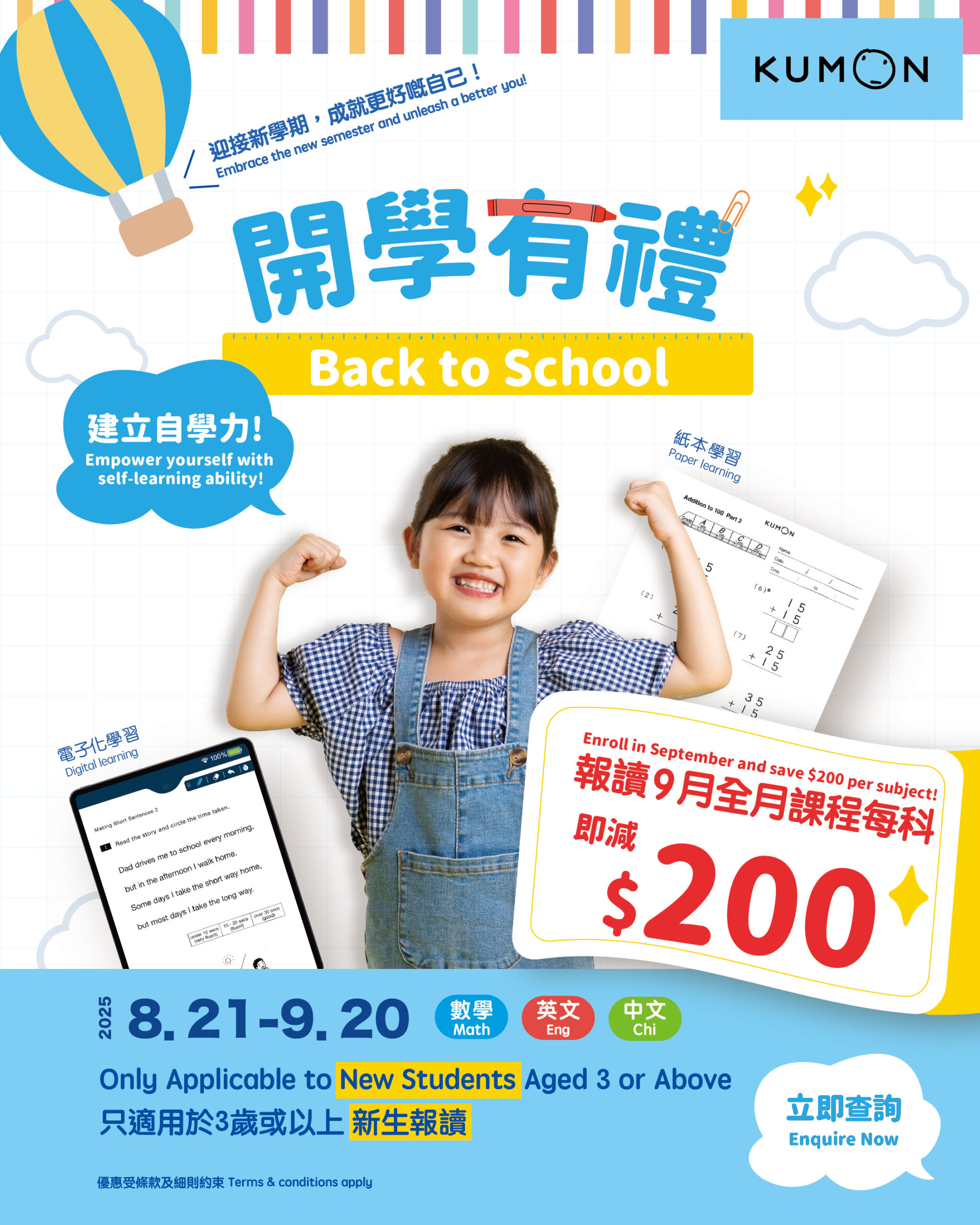Kumon Back to School